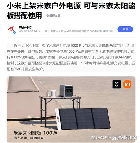 小米发布户外电源 To C的伟大前景！ 韭研公社