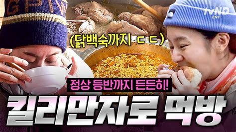 인생에한번쯤킬리만자로 킬리만자로에서 누룽지 백숙 해 먹는 사람 실존ㄷㄷ🐓 정상까지 올라가기 위해 든든한 체력 보충 타임 Youtube