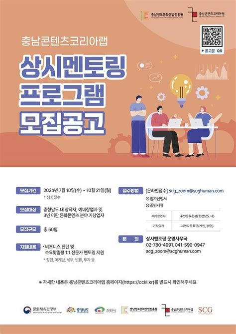 2024 충남콘텐츠코리아랩 「상시멘토링」 참가자 모집공고 공모전 대외활동 링커리어