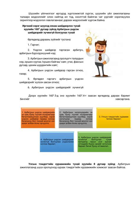 НИЙСЛЭЛИЙН ИРГЭНИЙ ХЭРГИЙН ДАВЖ ЗААЛДАХ ШАТНЫ ШҮҮХ