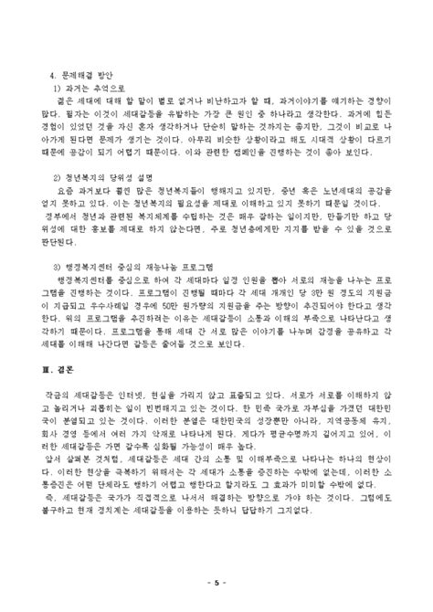 근래 한국사회에서 발생한 사회문제 중 하나를 선택하여 묘사하고 이것이 자신의 삶 또는 주변 인물의 삶에 직접적 또는 간접적으로 어떻게 영향을 미치는지 설명한 후 이러한 현상이