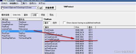 Vmp学习笔记之壳基础（一） Csdn博客