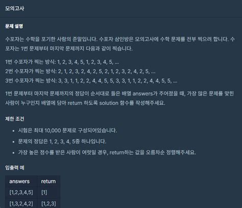 프로그래머스 모의고사 python