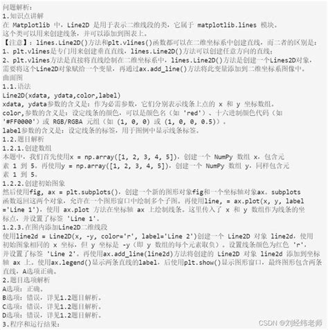 python中的数据可视化在图内添加Line D二维线段lines Line D CSDN博客