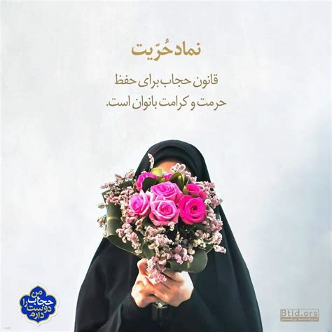 ‼️ حجاب، نماد حُرّیت است عکس ویسگون