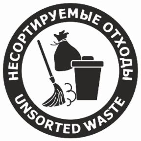 Наклейка "Несортируемые отходы" с фоном 200х200 мм купить с доставкой ...