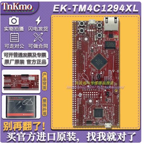 现货 ek tm4c1294xl 开发板 tiva c tm4c1294ncpdt mcu launchpad shopee malaysia