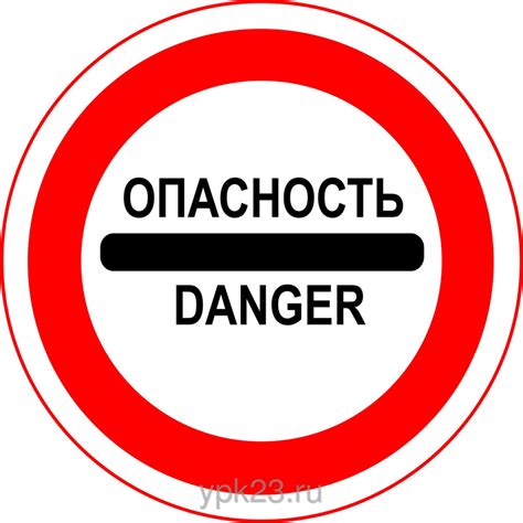 Знак дорожный ОПАСНОСТЬ “DANGER” с собственной опорой – Оборудование ...