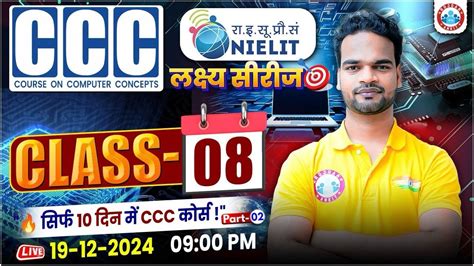 Ccc Classes Ccc Online Class Course On Computer Concept Class 08 Ccc Complete Course By