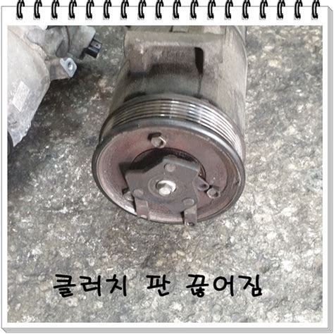 자동차에어컨찬바람이 안나오는 고장원인 도요타 캠리 컴푸레서 티구안 콤프레샤 교체 저렴하게 하는 혜성카에어콘 네이버 블로그