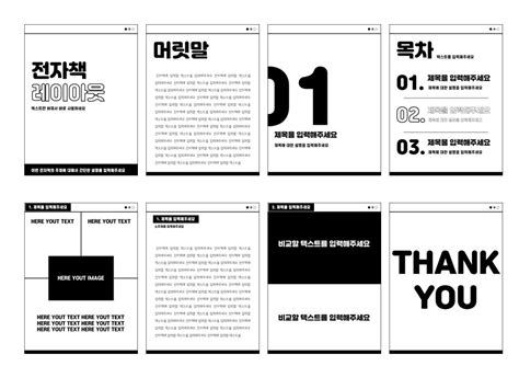 텍스트만 바꿔서 사용하는 전자책 레이아웃 디자인을 드립니다 10000원부터 시작 가능한 총 평점 0점의 디자인 북·앨범디자인 북커버·내지 서비스 프리랜서마켓