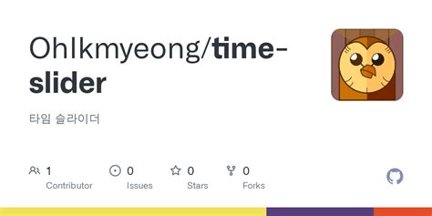 GitHub OhIkmyeong time slider 타임 슬라이더