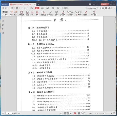 《ccf中学生计算机程序设计 入门篇》中国计算机学会组编 Pdf电子书 44mb 下载 码农书籍网 《ccf中学生计算机程序设计 入门篇》中国计算机学会组编 Pdf电子书 44mb 下载 码农书籍网