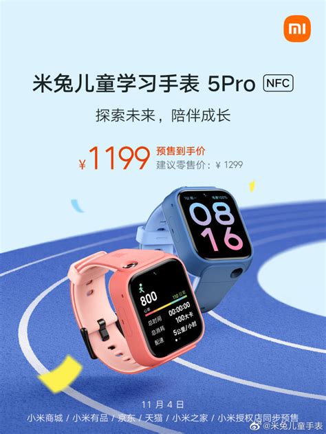 Xiaomi launches the Mi Rabbit Children's Learning Watch 5 Pro - Gizmochina