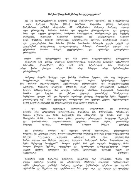 ვეფხისტყაოსანი Pdf