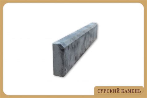Купить Бордюрный камень в Пензе от производителя | surskiykamen.ru