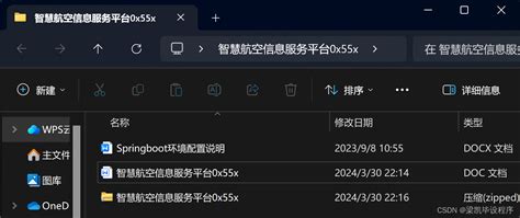 【附源码】计算机毕业设计智慧航空信息服务平台（java springboot mysql mybatis 论文） 航空管理系统mybatis