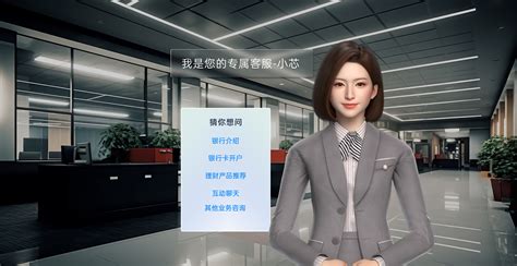 金融数字人 相芯科技