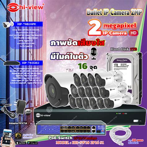 Hi View Bullet Ip Camera 2mp รุ่น Hp 78b20pe 16ตัว Nvr 16ch รุ่น Hp 7816h2 Smart Poe