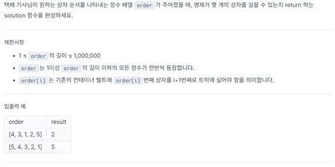 프로그래머스 택배상자 Python