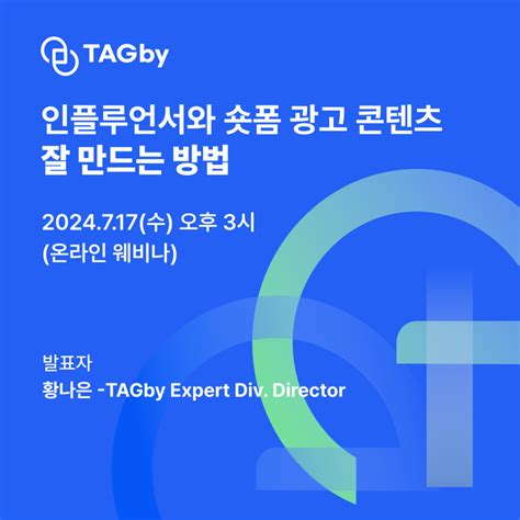 태그바이 공식 블로그 마케팅 트렌드부터 인플루언서 마케팅 인사이트까지 제일 먼저 만나보세요