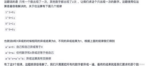 数组中只出现一次的数字 csdn博客