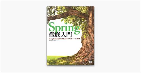 株式会社NTTデータのSpring徹底入門 Spring FrameworkによるJavaアプリケーション開発をApple Booksで