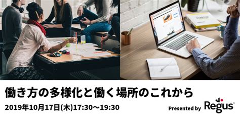 働き方の多様化と働く場所のこれから つくばスタートアップパーク