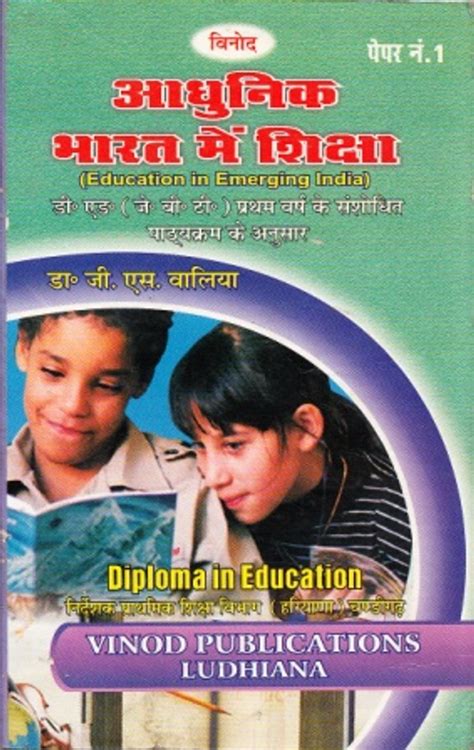 Education In Emerging India Hindi Medium Book