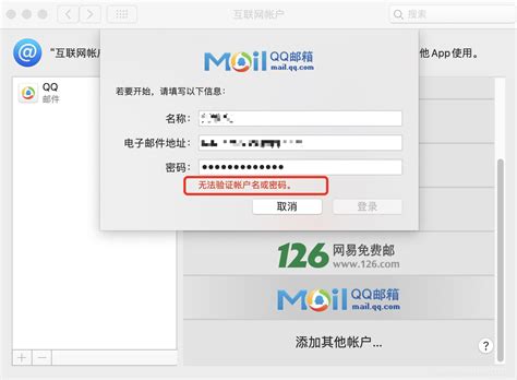 MacOS添加QQ邮箱 显示无法验证账户名或密码 水木神舟 博客园