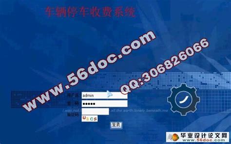车辆停车收费系统的设计与实现 含录像 asp 56设计资料网