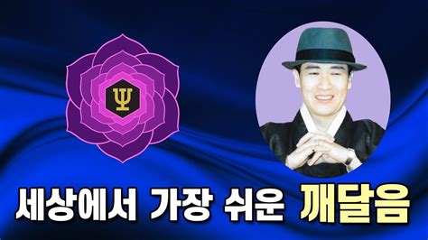 세상에서 가장 쉬운 깨달음 【소공자의 싸이월드】 Youtube