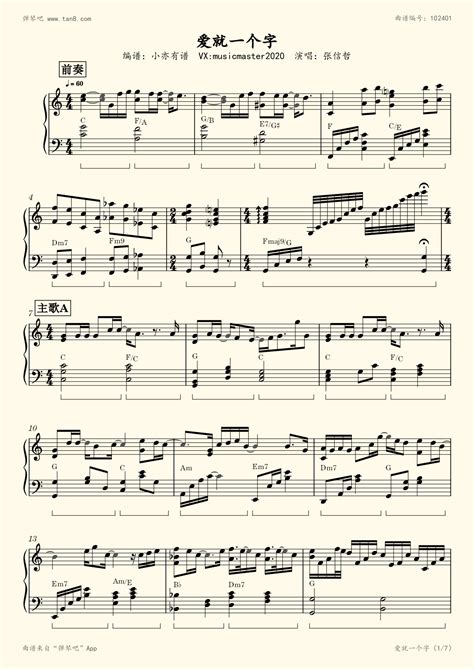 爱就一个字（高还原完整版）