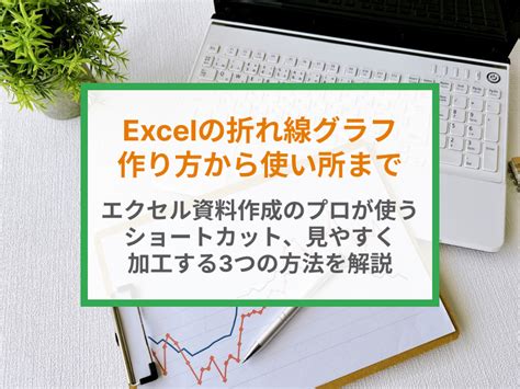 エクセル（excel）で簡単にグラフを重ねる方法！異なるグラフの重ね方や二重円グラフの作り方も解説