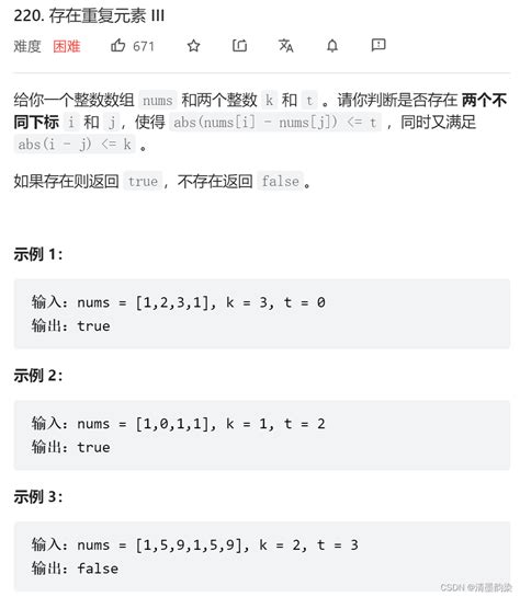 力扣leetcode220 存在重复元素 Iiic力扣220 Csdn博客