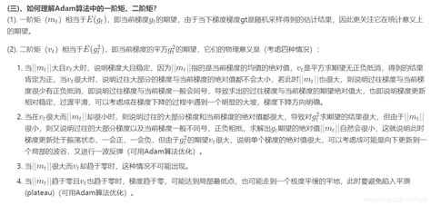 adam优化器算法 adam算法流程图 csdn博客
