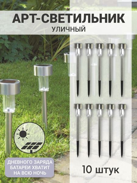 Уличный светильник Erato Светильники садовые на солнечной батарее высота 30 см серый 10 штук