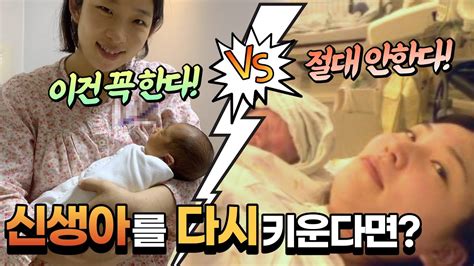 소아과 소아정신과 의사가 다시 아기를 키운다면 신생아 육아 이것만은 꼭 Youtube