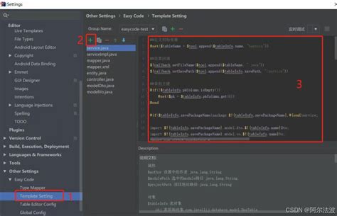 Easycode 使用解放你的双手 Csdn博客