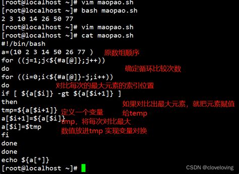 Shell脚本数组和冒泡shell脚本利用数组冒泡排序 Csdn博客