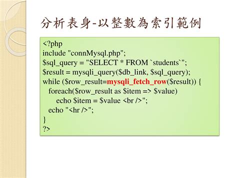 php 與mysql 運作 建立與關閉資料連線 選擇資料庫 資料表查詢 利用sql 指令 ppt download