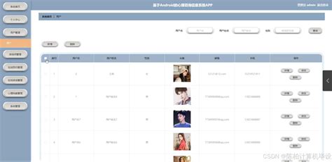 基于node js vue基于android的心理咨询信息系统app服务端演示录像2023（开题 程序 论文）计算机毕业设计 csdn博客