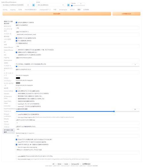 Stable Diffusion web UIを日本語化してみる 株式会社オウルソウ