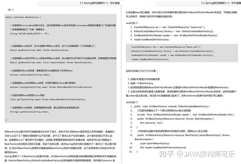 阿里p8架构师spring源码阅读心得，都记录在这份pdf文档里面了 脉脉