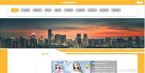 基于ssm儿童福利院管理系统 Csdn博客