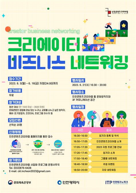 [인천콘텐츠코리아랩] 크리에이터 비즈니스 네트워킹 청년대상 요즘것들