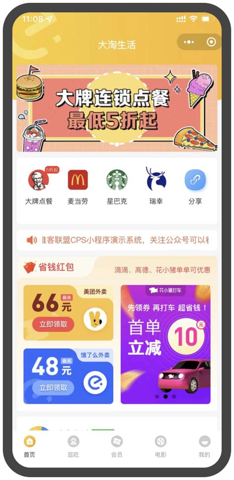 返利小程序产品介绍 聚推客联盟