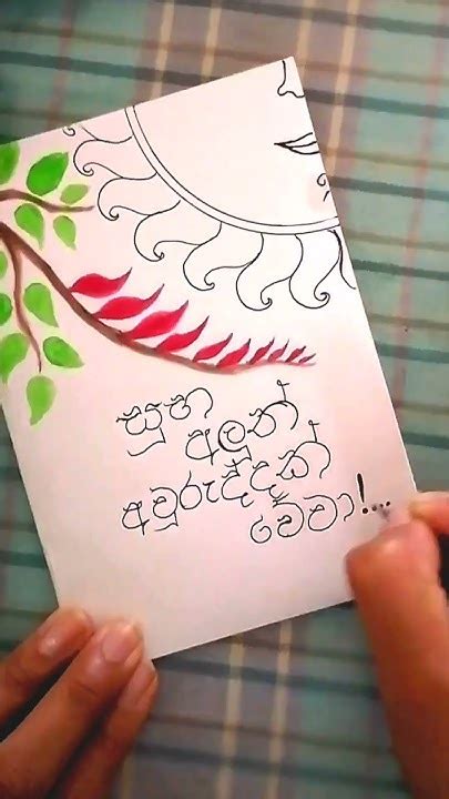 එරබදු මල් පිපිලා Erabadu Mal Pipila Happy Sinhala And Tamil New Year ☀️🎨🖌️ Aurudu Youtube