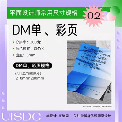 平面设计师常用物料尺寸规格！