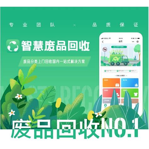 垃圾分类小程序再生资源废品回收软件环保资源app管理系统软件 产品关键词 再生资源回收小程序 分类回收小程序 再生资源回收管理系统 再生资源回收软件